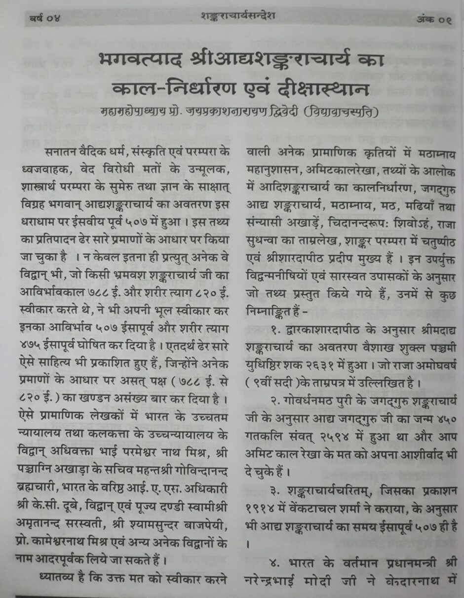 śāṅkara Sampradaya Kośaḥ